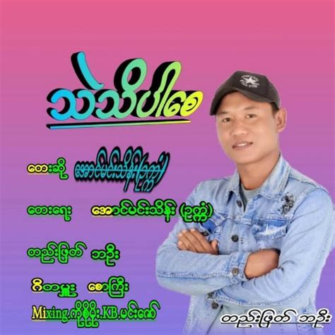 Aung Min Thein Youtube