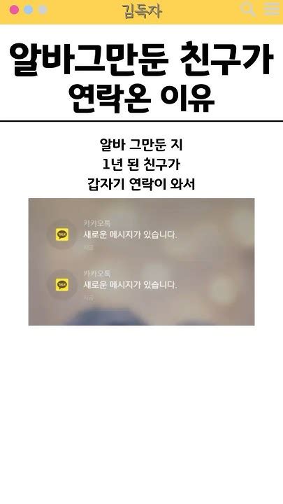 알바 그만둔 친구가 연락온 이유 Youtube