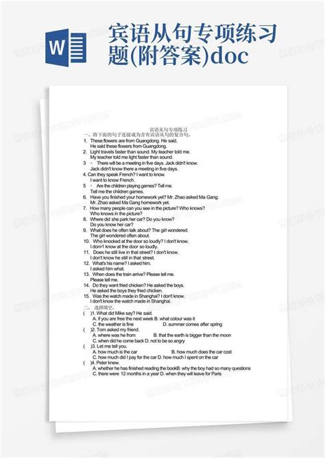 宾语从句专项练习题 附答案 Docword模板下载 编号lkyayzyx 熊猫办公