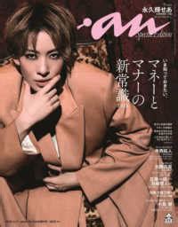 Anan増刊 2025年6月号 紀伊國屋書店ウェブストア｜オンライン書店｜本、雑誌の通販、電子書籍ストア