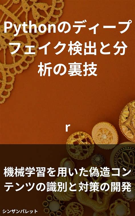 Tips For Deepfake Detection And Analysis In Python Identification Of Counterfeit Content And