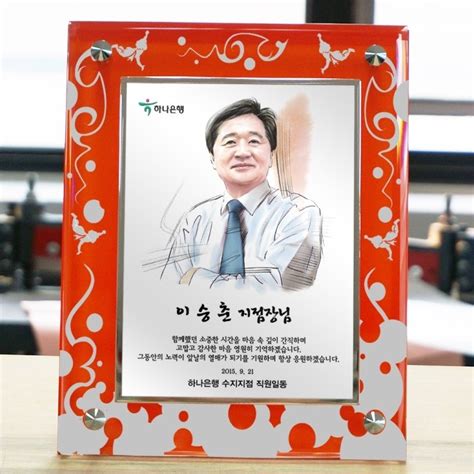 크리스탈 인물화감사패 재직기념패 송공패 위촉패 정년퇴임감사패 명예퇴직기념패 공로패 취임감사패 우정패 퇴직감사패 문구 문안 예문 제공 추천 감사패 이모션아트