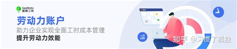 转载盖雅发布全新产品劳动力账户人效提升新利器 知乎
