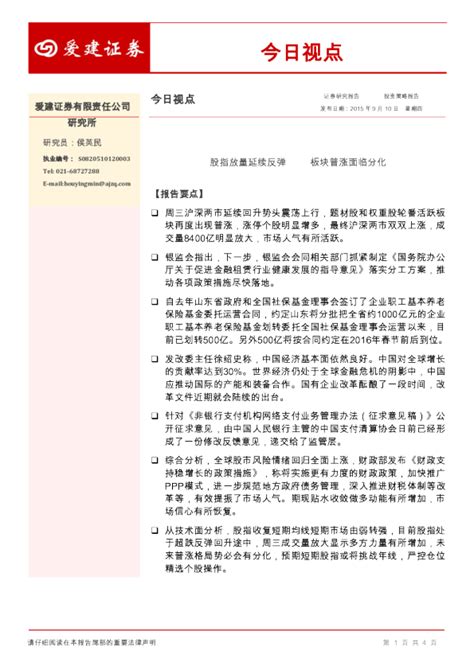 今日视点：股指放量延续反弹 板块普涨面临分化