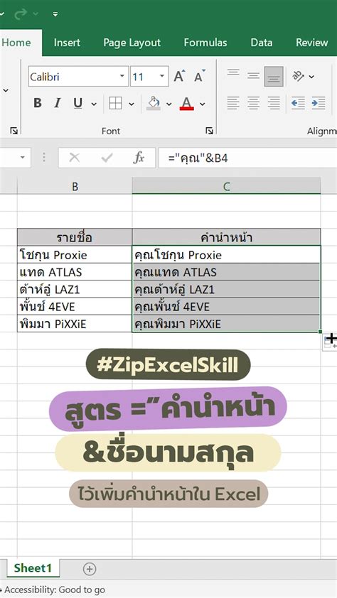 Zipexcelskill วิธีสุ่มรายชื่อผู้โชคดีจากตารางใน Excel 💡