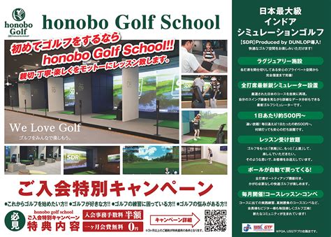 キャンペーン｜honobo Golf