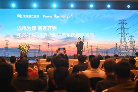 国内首个电力鸿蒙OS南方电网与华为推出电鸿物联操作系统 华为 C114通信网