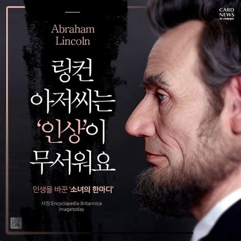 No 28 에이브러햄 링컨 어린 소녀의 진심어린 편지 덕분에 16대 대통령에 비로소 당선되다 네이버 블로그