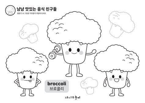 오감 발달 놀이 냠냠 맛있는 음식 친구들 차이의 놀이