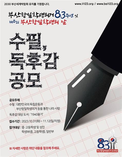 부산항일학생의거 83주년 및 제8회 부산항일학생의 날 수필독후감 공모전 공모전 대외활동 링커리어