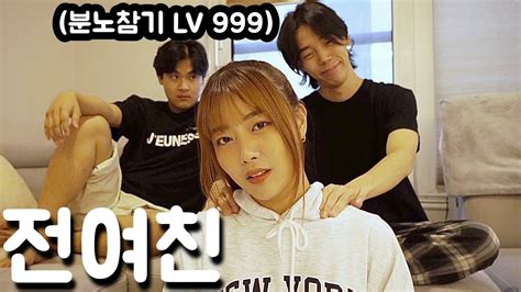전여친 마사지 해주는 동생ㅋㅋㅋ Youtube
