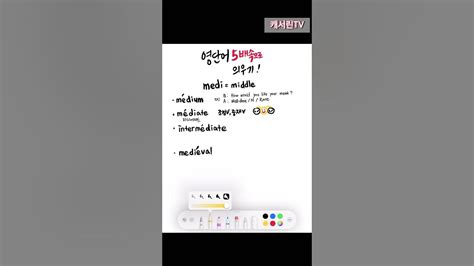 영단어빨리외우기by현직교사 Youtube