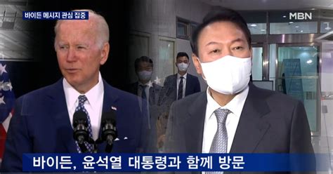 반도체 동맹 상징 된 삼성 평택공장바이든 방문 메시지에 이목 집중