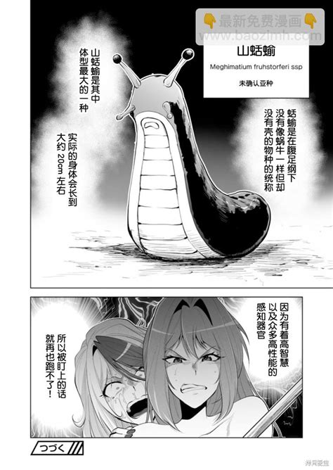 第34話 巨蟲山脈 包子漫畫