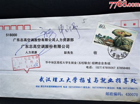 退批实寄封（贴编年票）武汉理工大学招生与就业指导处；武汉马房山06年11月6日戳信封实寄封藏友俱乐部壹【7788收藏收藏热线】