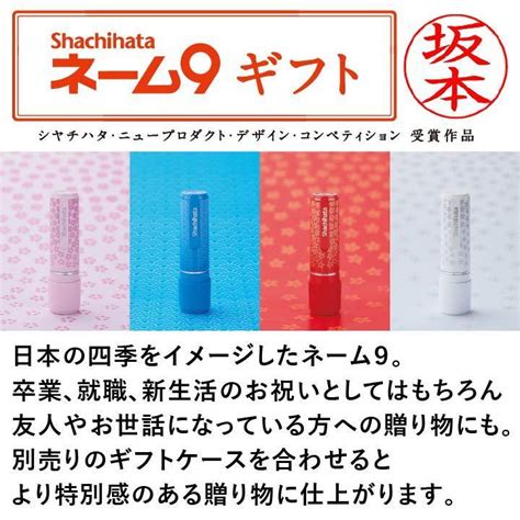 送料無料 シャチハタ ネーム9 ギフト 和柄 別注品 ネーム印 浸透印 シヤチハタ 携帯 印鑑 スタンプ はんこ プレゼント 別製品 正規品