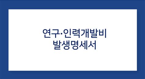 연구인력개발비 세액공제 세액감면 법인세신고 법인세신고방법 법인결산 네이버 블로그