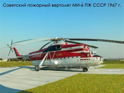 Вертолёты