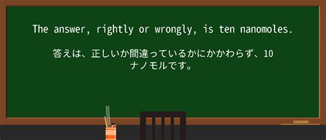 【英単語】nanomoleを徹底解説！意味、使い方、例文、読み方