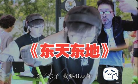 《东天东地》mv 松涧辞running，这一切都要从那天的大富翁说起 298 叮叮不可思议 叮叮不可思议 哔哩哔哩视频
