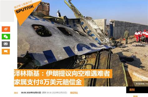 泽连斯基：伊朗提议向空难遇难者家属提供8万美元赔偿金