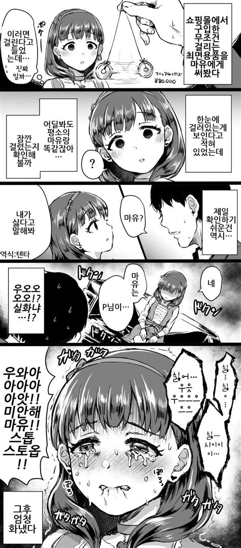 마유에게 최면을 걸어 보았다 오덕양성소 에펨코리아