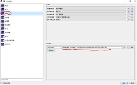 LaTex使用minted包报错亲测可行 Package minted Error You must invoke LaTeX