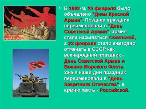23 февраля День Защитника Отечества История праздника скачать презентацию