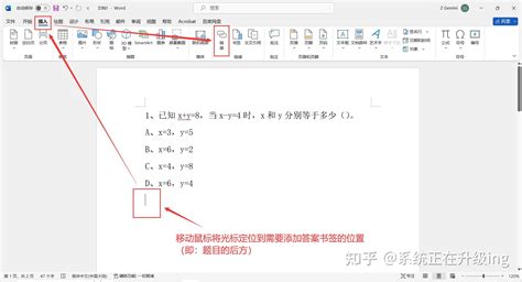 Word 文档该怎么插入书签？ 知乎