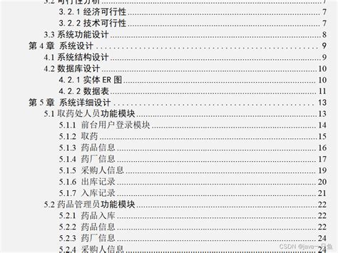 【计算机毕设】spring Boot 社区药房管理系统社区医院药房药品管理信息系统 Csdn博客