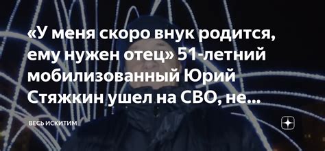 «У меня скоро внук родится ему нужен отец 51 летний мобилизованный