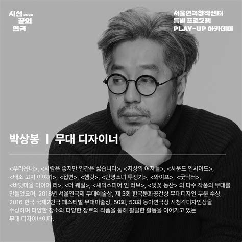서울문화재단 서울연극창작센터 🪄2024 서울연극창작센터 개관 전 특별 프로그램 Play Up 아카데미 『시선 끝의 연극』 4회차 참여자 모집🪄 ※ 개관 전 특별 프로그램
