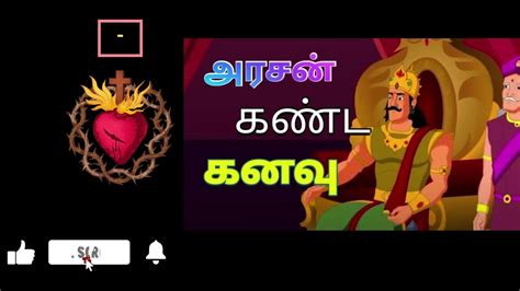 சுட்டீஸ் கதை அரசன் கண்ட கனவு Youtube
