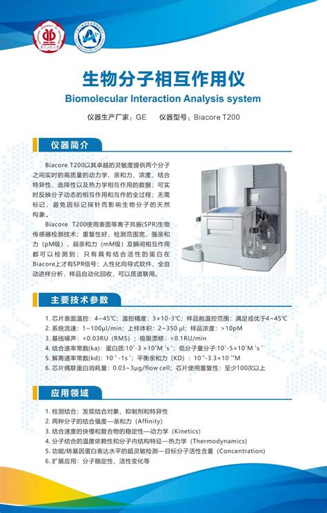 测试之光系列培训一六九关于生物分子互作蛋白纯化蛋白质表达培训的通知 广东工业大学分析测试中心