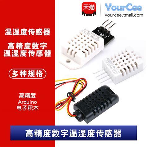 【yourcee】am2301am2302bdht21数字温湿度传感器高精度单总线虎窝淘