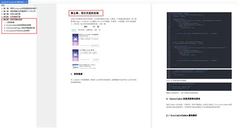 全网最全android compose开发应用指南 csdn博客