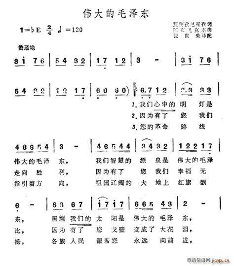 伟大的毛泽东新疆民歌张世荣译配 歌谱简谱网