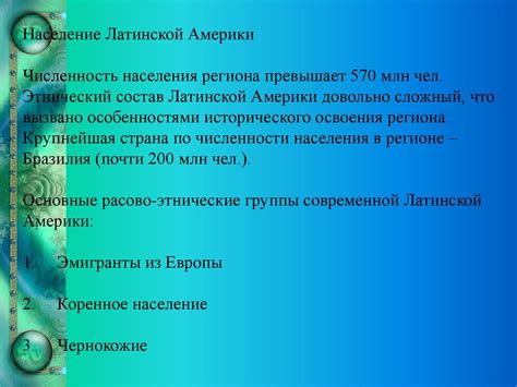 1 Латинская Америка презентация онлайн