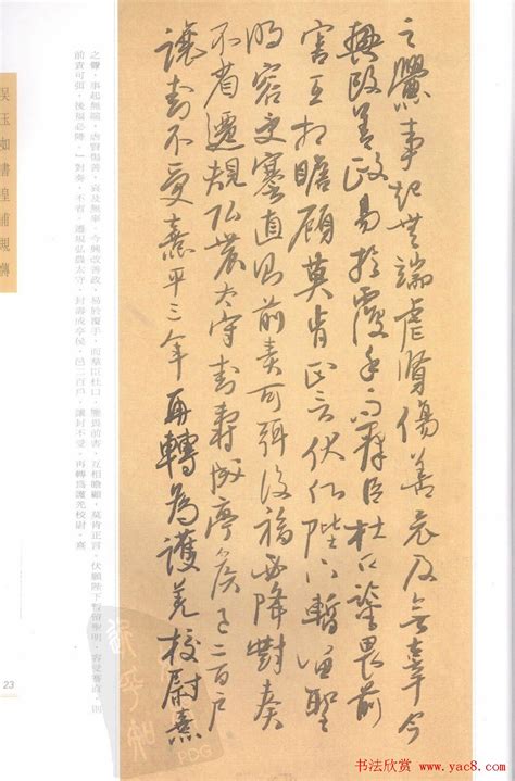 吴玉如行草玉如行书千字文玉如碑千字文大山谷图库