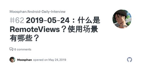 什么是 RemoteViews使用场景有哪些 Issue Moosphan Android Daily Interview GitHub