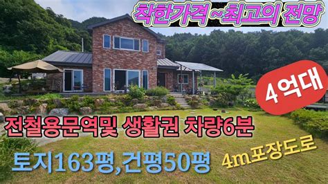 [1240813]용문면 연수리 토지163평 건평50평 진입로4m아스콘포장 버스정류장 도보7분 마트 병원 생활권 차량6분 양평