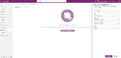 テーブルのデータ保持ポリシーを設定する Power Apps Microsoft Learn