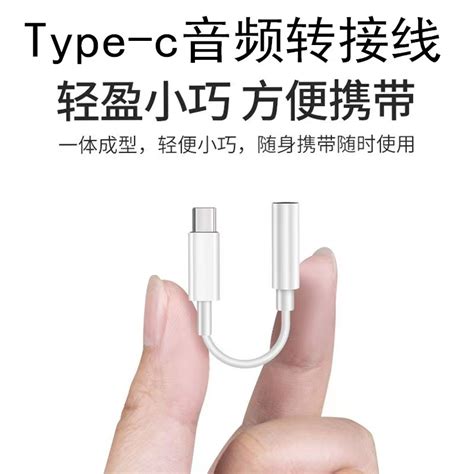 Typec耳机转换头转接头适用华为3 5mm手机vivo小米oppo安卓tpyec接口tapyc转换器tepyc荣耀真我有线音频圆孔 虎窝淘