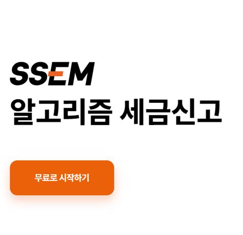 Ssem 활용하여 부가가치세 종합소득세 신고하는 방법