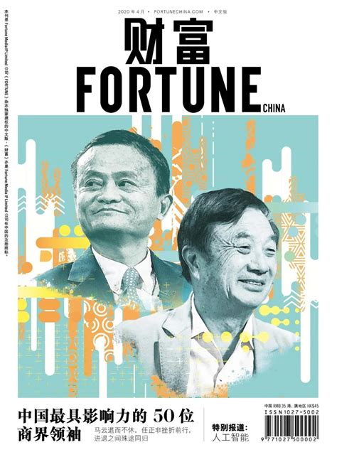 许立荣入围“2020年中国最具影响力的50位商界领袖”信德海事网 专业海事信息咨询服务平台