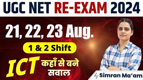 21 22 23 Aug 1 And 2 Shift Ict कहाँ से बने सवाल Ugc Net Re Exam Paper 1 Ict By Simran Maam