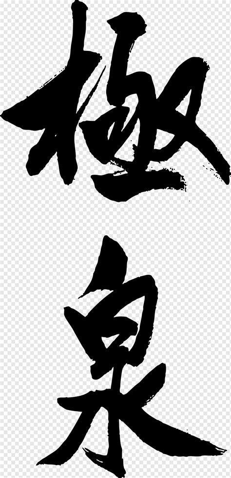 Letras Japonesas Png Free Logo Image Sexiezpix Web Porn