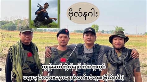 ကျွန်ု တော်တို့လိုချင်တဲ့အရာတွင်မရမချင်းလာမ ဆွေး နွေးနဲ့လက်မခံဘူး။ ဗိုလ