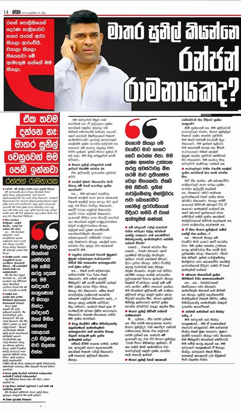 මගේ මිනිය බලන්න එන්න Ranjan Ramanayake Sri Lanka Newspaper Articles