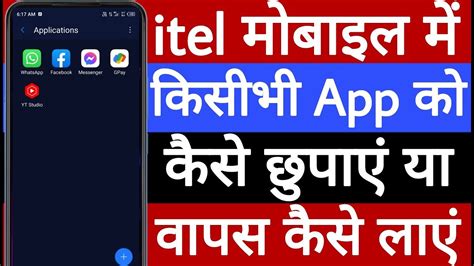 Itel Mobile Me App Hide Kaise Karen YouTube